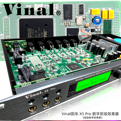 Vinal韵乐X5PRO数字前级KTV效果