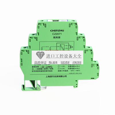 议价上海辰竹CZ2031 一进一 模拟量输入、输隔离器（回路供电-