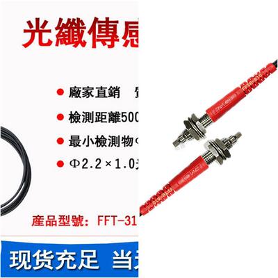 议价F&C光纤管FFTS-310/320细芯对射光纤探头FU-79U基恩士