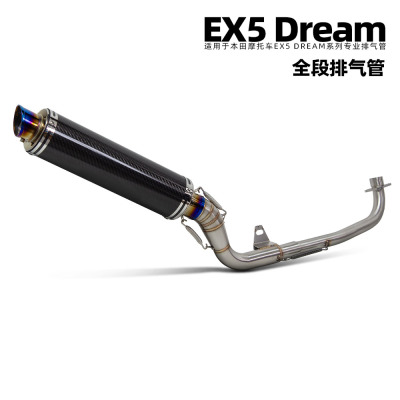 适用机车摩托车排气管改装 EX5 Dream不锈钢改装前段 STB碳纤尾段