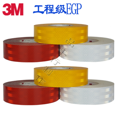 工程级egp反光膜3m地红色胶带