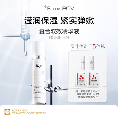 Sorex ISOV/素瑞施 铂美赛精华系列 50ml