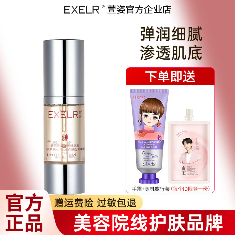 萱姿正品透明质酸提拉紧致精华30ml补水保湿滋润化妆品