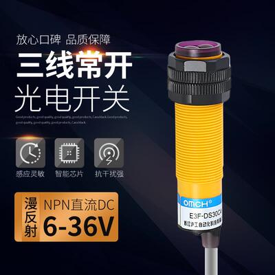 询价沪工m18红外线感应光电开关漫反射E3F-DS30C4传感器3线npn常