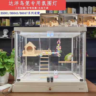 达洋鸟笼氛围灯B5001磁吸无极调光三色温灯条防啃咬防溅水B6047