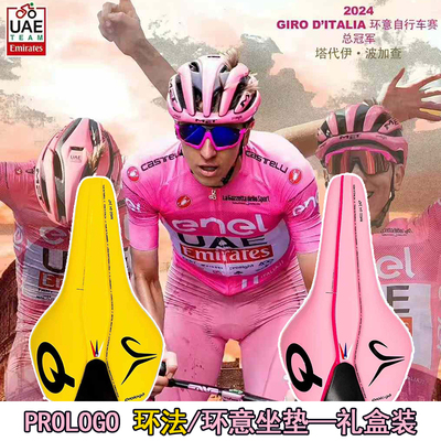 意大利PROLOGO R4公路车坐垫环法冠军环意冠军波加查限量款