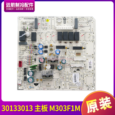 适用格力空调 线路板 30133013 主板 M303F1M 电路板 GRJ302-A1