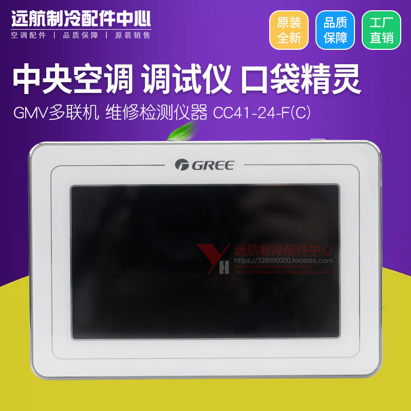格力多联机口袋精灵 GMV多功能调试器便携式调试器 CC41-24/F(C)_虎窝淘