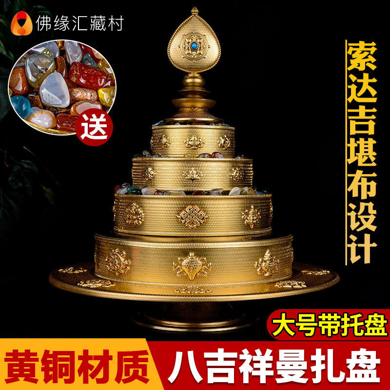藏村藏族曼扎盘索达吉修盘托盘铜八吉祥曼茶罗曼达盘大号15cm