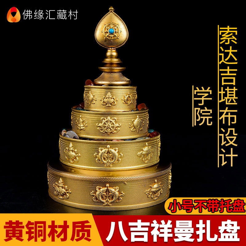 藏村曼扎盘曼茶罗佛前装饰摆件铜曼扎盘藏族八吉祥曼达盘修盘