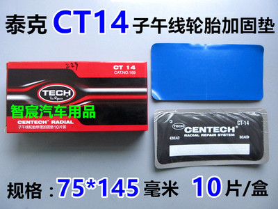 美国泰克补胎胶片补片ct14加固垫补片 泰克进口胶片工具