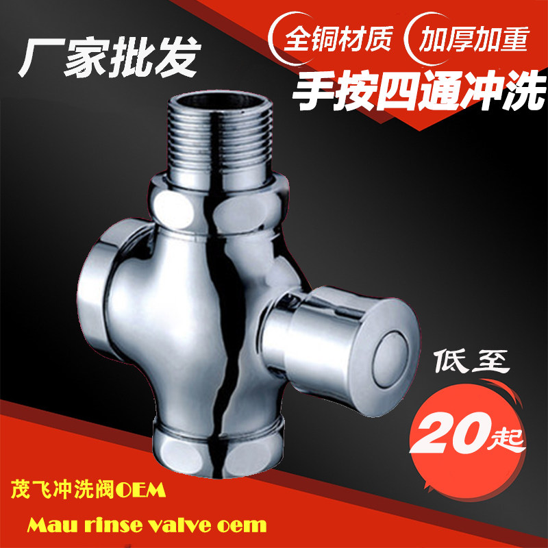 茂飞冲洗阀 大便厕所冲水阀开关 普通冲水阀 手按式冲洗阀蹲便器