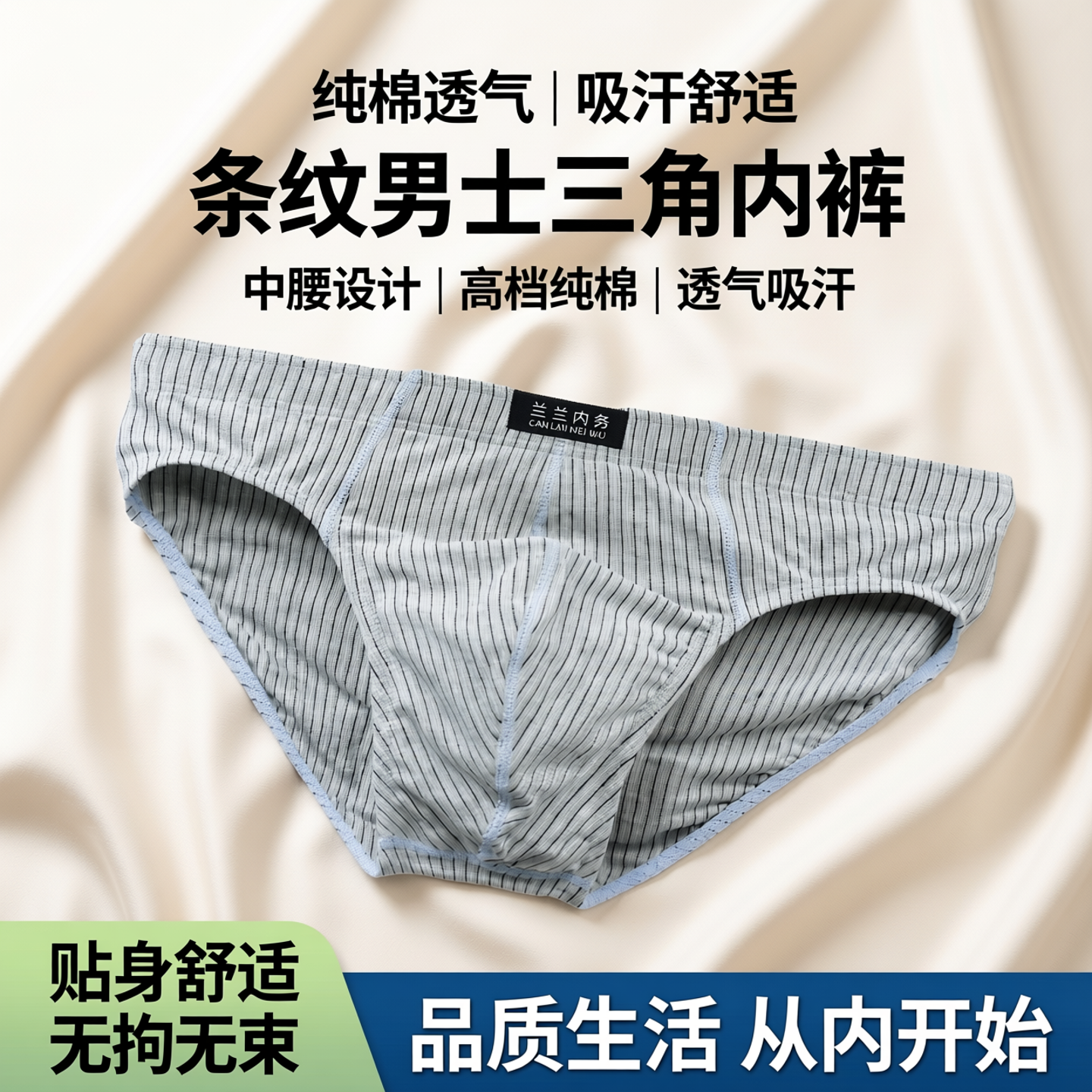 2条男士三角中腰内裤纯棉吸汗透气短裤条纹男生短裤高档男式裤头