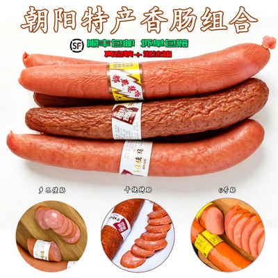 朝阳特产小吃柏慧燕都6号肉肠