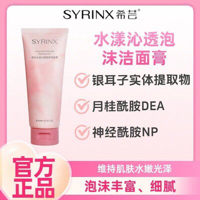 希芸洗面奶女男士清洁本草油皮毛孔泡沫洁面乳清爽型学生正品