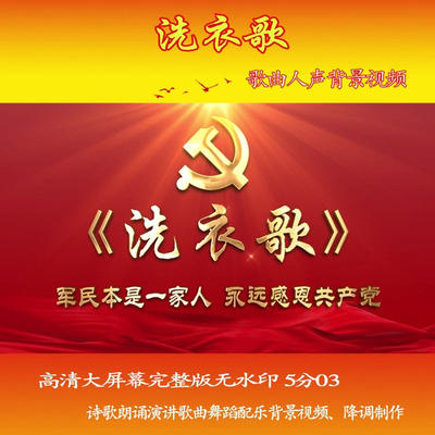 洗衣歌 红歌舞蹈演出231216LED大屏幕高清 背景视频