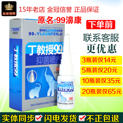 鸿邦百姓堂香港教授99抑菌喷剂
