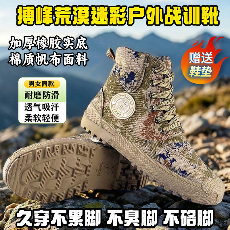 防沙防尘高帮迷彩战训靴耐磨防滑透气吸汗防臭登山徒步野外探险鞋