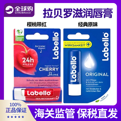 拉贝罗Labello原味樱桃唇膏4.8g