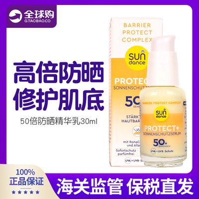 Sundance防护防晒精华液