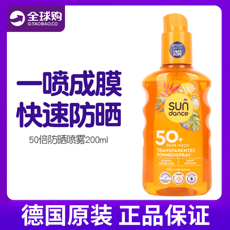 德国sundance太阳舞防晒喷雾50倍防紫外线防水吸收迅速不油腻面部