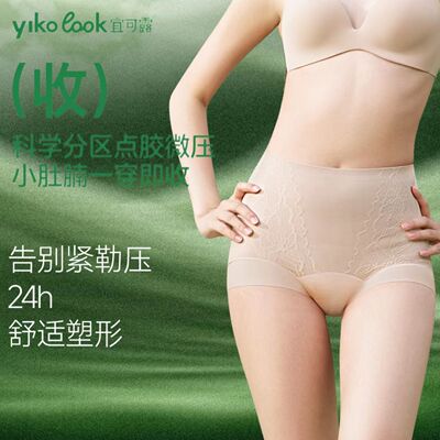 宜可露蕾丝莫代尔微压高腰收腹裤