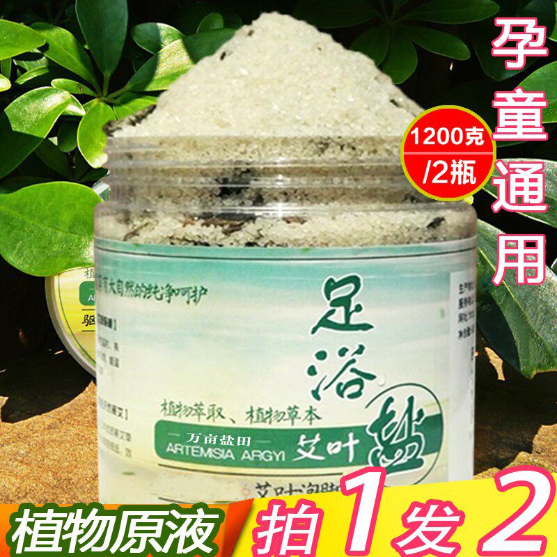 泡脚盐足浴盐海盐菌痒臭去死皮干裂脚汗足盐搓脚盐艾绒