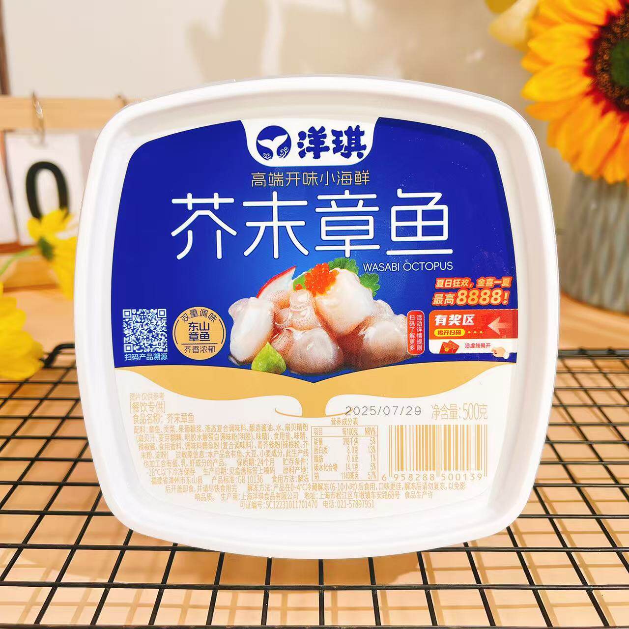 洋琪芥末章鱼(生)500g八爪鱼海鲜章鱼粒即食八抓鱼冷冻海鲜日料