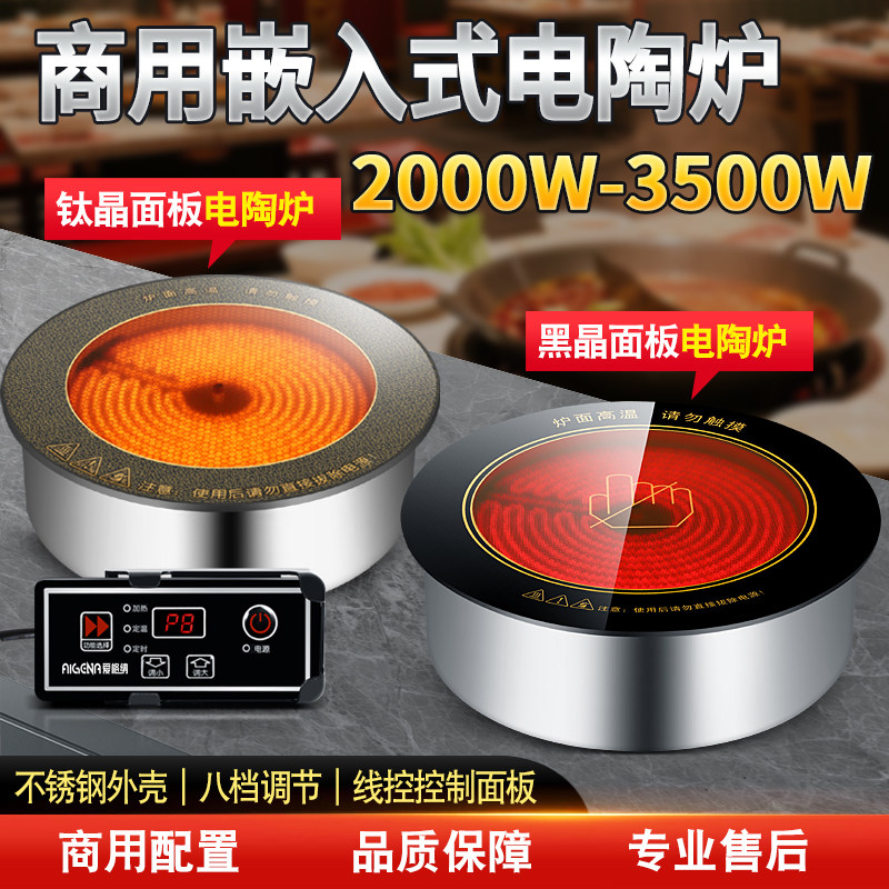 嵌入式火锅电陶炉圆形大功率嵌入式串串香砂锅商用2000W3500w