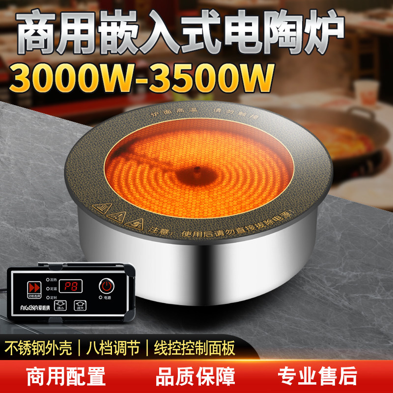 商用火锅大功率嵌入式火炉光波炉砂锅烤肉专用电陶炉3000W5000W