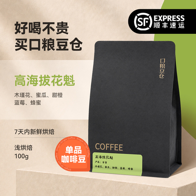 口粮豆仓丨2026高海拔花魁11古吉日晒G1等级手冲冷萃精品咖啡豆