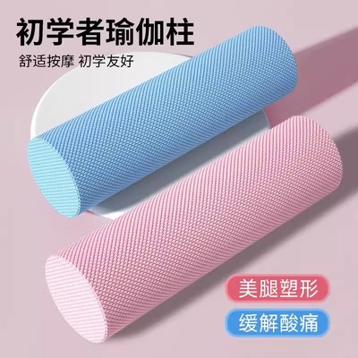 EVA Yoga Foam Roller Pilates Exercises Fitness瑜伽柱Column