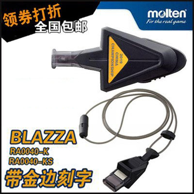 魔腾blazza高端专业篮球裁判哨子