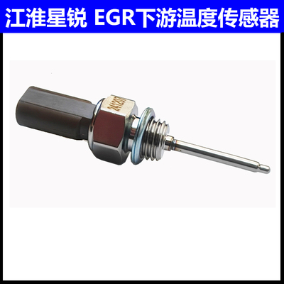 下游温度传感器EGR星锐全车配件