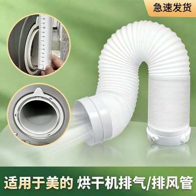 烘干机原厂排气排湿管