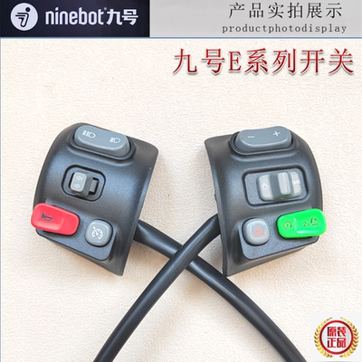 九号电动车E80c开关九号E70cE90E100E200p九号开关总成把手原装
