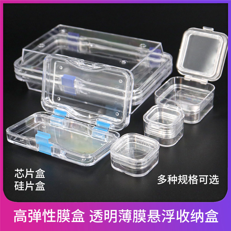 芯片单晶硅片盒样品盒光学元器件防震高弹性悬浮膜盒储存盒保护盒_虎窝淘