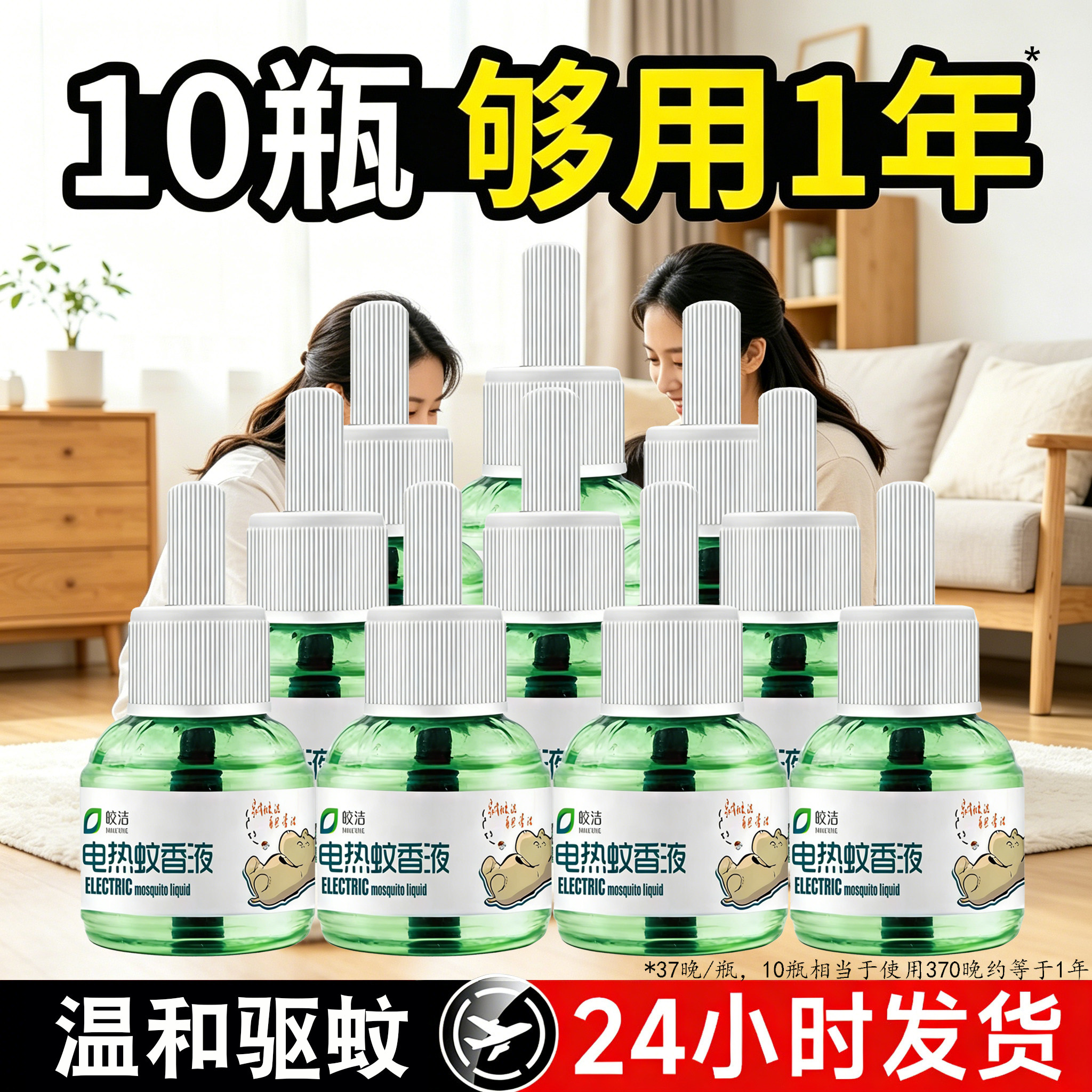 皎洁蚊香液家用无烟无味补充液灭蚊水补充装插电式蚊香器加热器