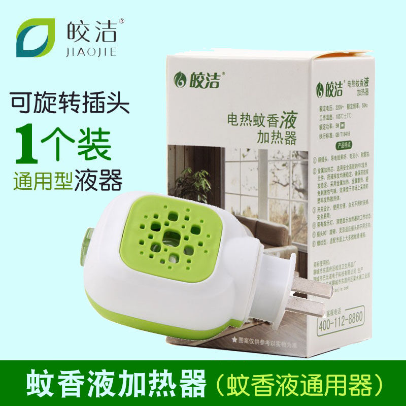 可旋转插头电热蚊香液加热器家用酒店宾馆会所用采购通用型蚊香器