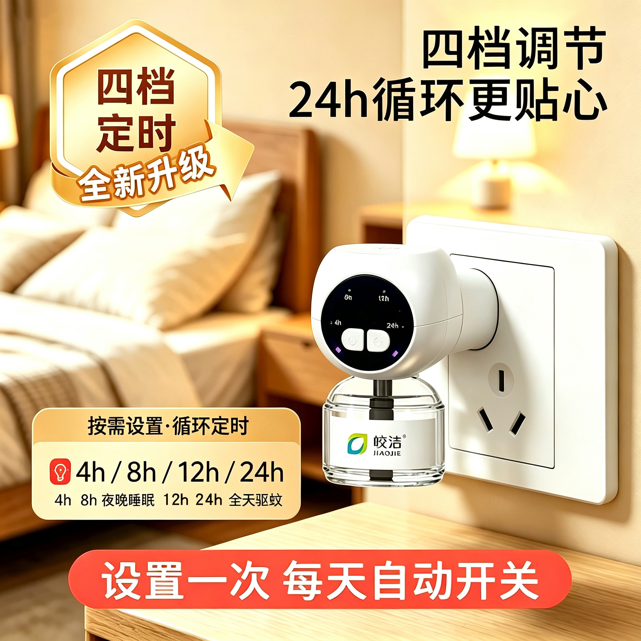 皎洁电热蚊香液无烟无味童锁定时电蚊香器防蚊液补充剂驱蚊用品