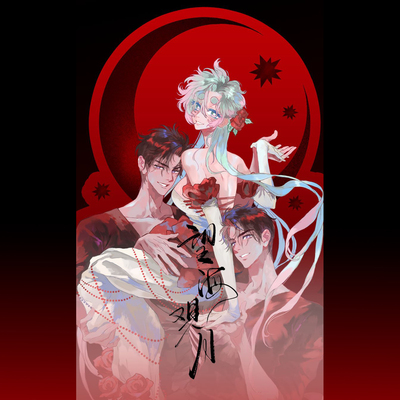 现 | OWENDUIL【海鲜OC】望海观月系列（余量）