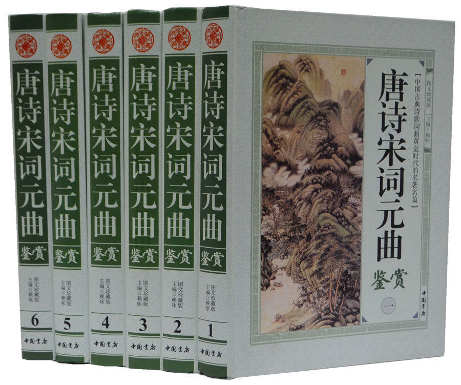 唐诗宋词元曲鉴赏正版全套古诗词中国诗词大会李白杜甫唐诗宋词元曲鉴赏鉴赏辞典大全全集图文珍藏版 6册16开精装 1560局部包邮_虎窝淘