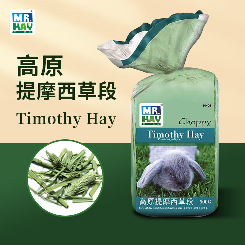 MR.HAY草先生特优提摩西草段兔草兔料兔子龙猫荷兰猪牧草干草500g_虎窝淘