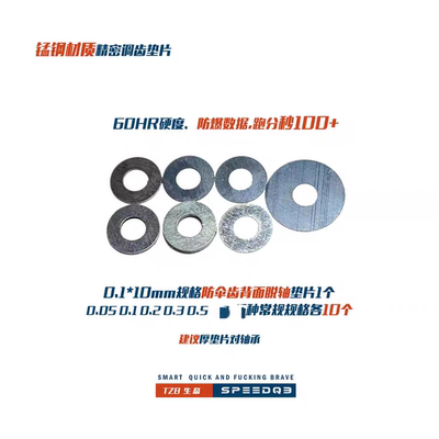 TZB研发65锰钢精密调齿垫片