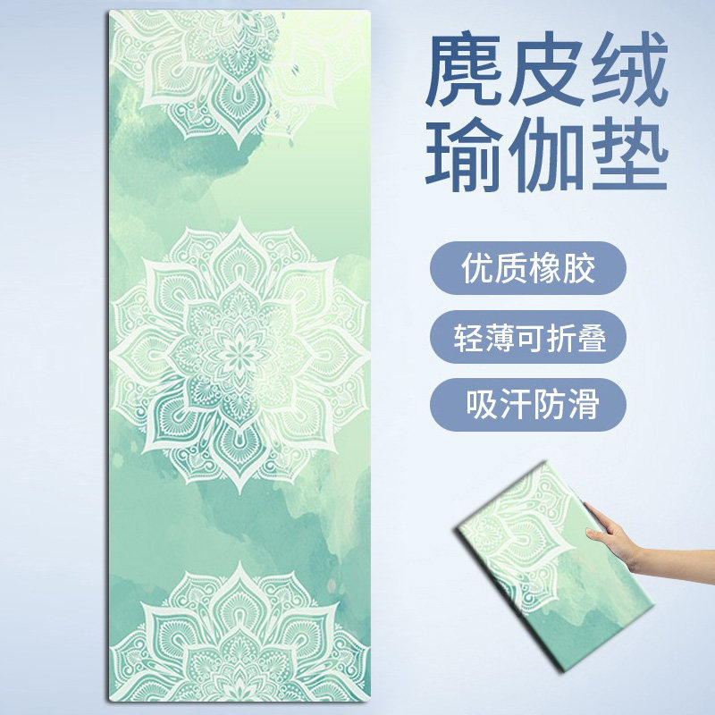 1.5MM可折叠便携铺巾麂皮绒橡胶瑜伽垫防滑体位线款(可来图定做）