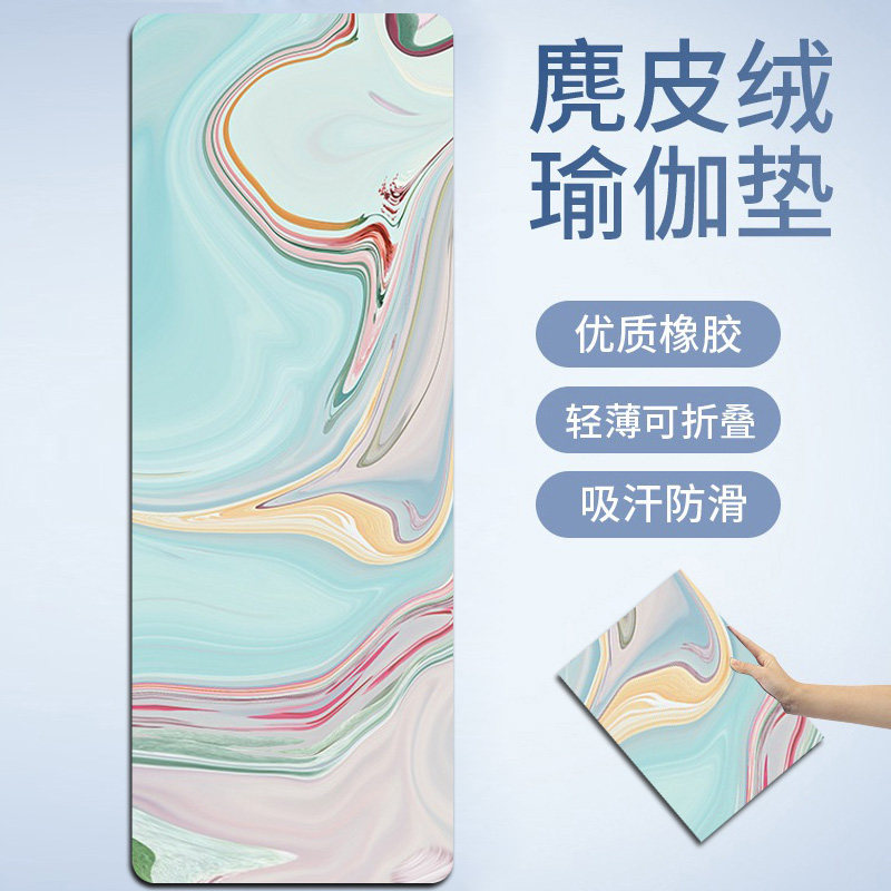 1.5MM麂皮绒橡胶瑜伽垫防滑可折叠便携薄款外带铺巾(可来图定做）