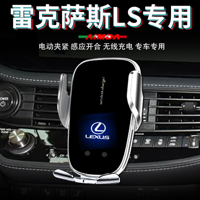 雷克萨斯ls500h手机支架车用导航车载无线充电高档电动专用手机架