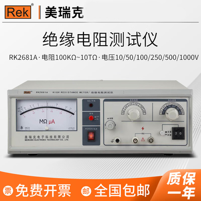 美瑞克RK2681N绝缘电阻测试仪