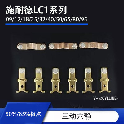 *接触器触点 LC1 CJX2-4011 5011 6511 D80 D95 D09 D12 D18 D32
