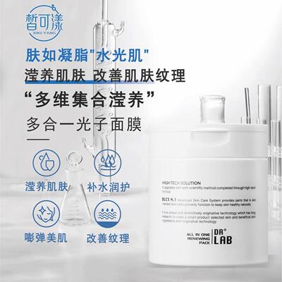 韩国德莱博drlab补水保湿多合一再生面膜 深层洁面睡眠面膜
